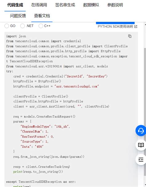 python调用腾讯云API语音识别 优速盾
