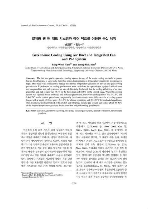 일체형 팬 앤 패드 시스템과 에어 덕트를 이용한 온실 냉방 Koreascholar