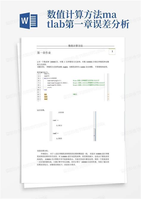 数值计算方法matlab第一章误差分析word模板下载 编号qpobzbyr 熊猫办公