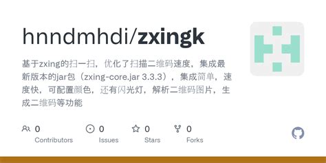 Github Hnndmhdizxingk 基于zxing的扫一扫，优化了扫描二维码速度，集成最新版本的jar包（zxing Core