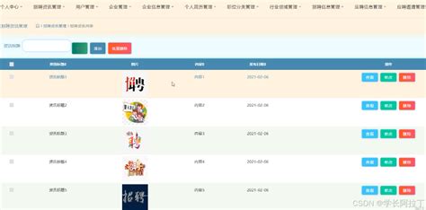 java毕业设计 基于ssm的人才招聘网站【代码 开题 任务书 论文】 csdn博客