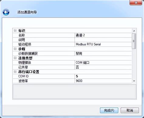 Kepware Kepserverex如何与modbus设备通讯（tcp和rtu） 地址 Serial 配置