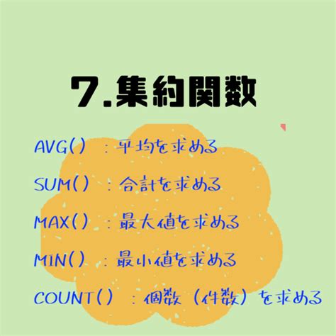 【基本情報技術者試験のsqlの問題】中でもselect文が頻出！さらに覚えておきたい10個の命令など紹介！！ マー坊プロジェクト
