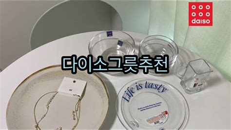 다이소그릇추천ㅣvlogㅣ자라홈ㅣhandmㅣ냉털ㅣ부라타치즈샐러드ㅣ두부김치 Youtube