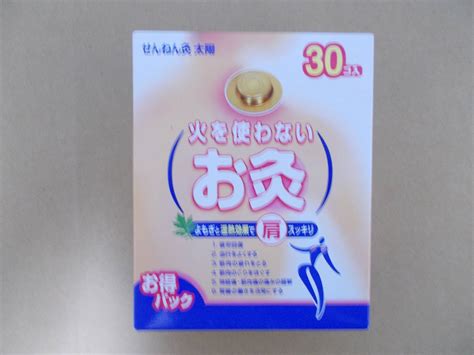 Yahooオークション せんねん灸 太陽 火を使わないお灸 30個