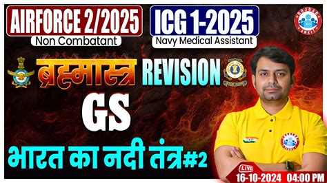 Airforce Y Group Classes 2024 Icg Gd Db Gkgs ब्रह्मास्त्र Revision Class भारत का नदी तंत्र