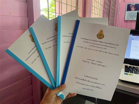 ดาวน์โหลดฟรี แบบรายงาน แบบประเมินผลการพัฒนางานตามข้อตกลง Pa ดาวน์โหลด Pa2 Pa3 Doc ไฟล์เวิร์ด