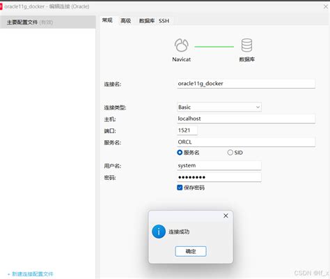 Docker安装oracle 11g Csdn博客