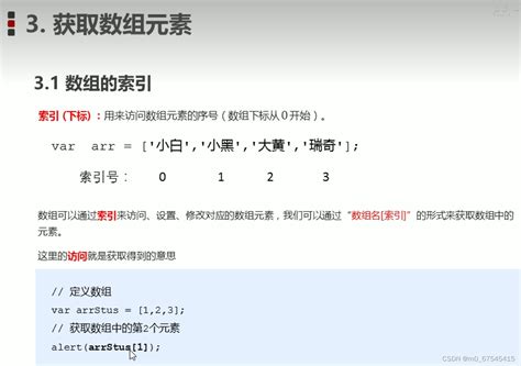 数组——创建 Csdn博客