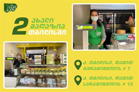 ⭐ გაიხსნა 2 ახალი ბიუ ბიუს მაღაზია ბიუ ბიუ • Biu Biu