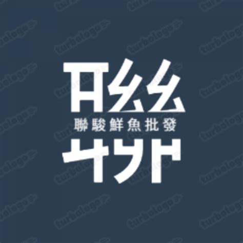 聯駿鮮魚批發 Applications sur Google Play