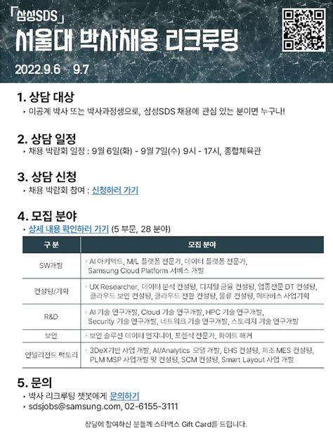 게시판 취업정보 삼성sds 서울대 박사채용 리크루팅