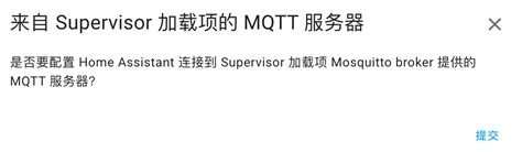 实战 Homeassistant 基于 Mosquitto 安装 Mqtt 服务端 腾讯云开发者社区 腾讯云