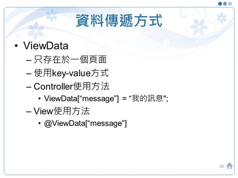 Asp Net Mvc Controller And View 的應用 Asp Net Mvc Controller And View 的應用