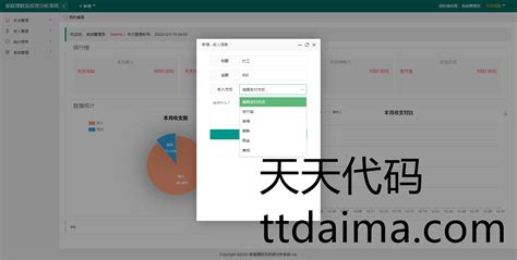 1000 springboot家庭理财记账及投资分析系统 天天代码