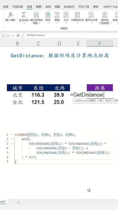 getdistance：根据经纬度计算两点距离 youtube