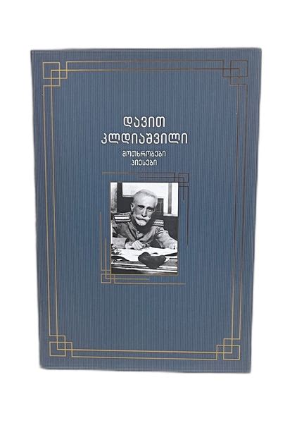 მოთხრობები პიესები