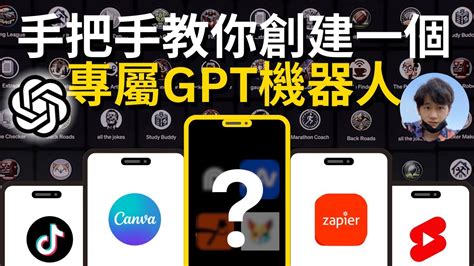 【保姆級教程】如何創建定製化gpts機器人並發佈到gpt商店？普通人也能打造专属你自己的ai机器人！gpt 4 Turbo Openai 核弹级更新 Chatgpt Youtube