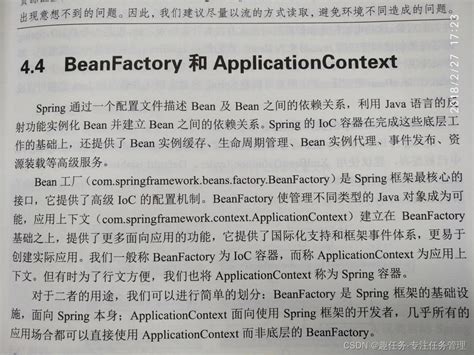 春蒐之beanfactory 和 applicationcontext的关系与不同 applicationcontext为什么能多继承 csdn博客