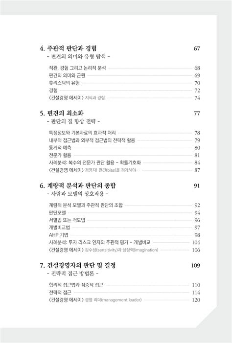 알라딘 미리보기 건설경영자를 위한 리스크 관리