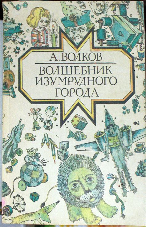 Волшебник Изумрудного города — Письма о Ташкенте