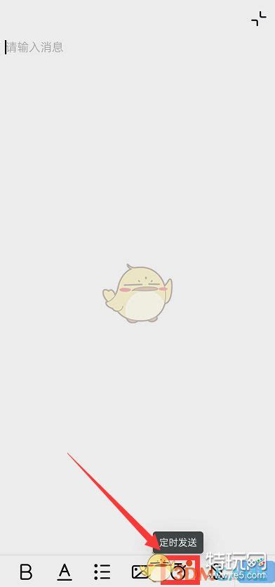 钉钉定时发送消息方法 特玩网