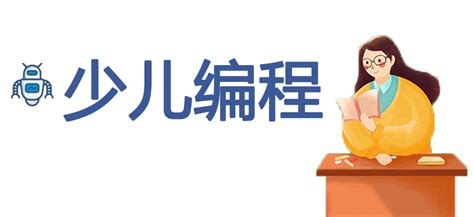 Top10！潍坊学少儿编程c的培训机构十大排名榜 潍坊学少儿编程c的培训机构