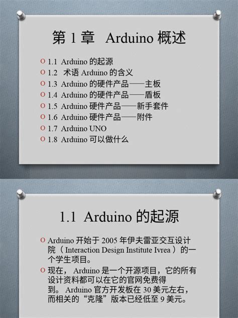 第 1 章 Arduino 概述 Pdf 第 1 章 Arduino 概述 Pdf