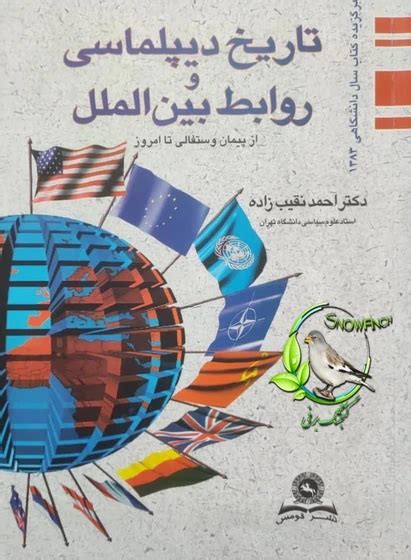 خرید و قیمت دانلود کتاب تاریخ دیپلماسی و روابط بین‌الملل از پیمان