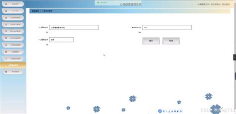 开题 Flask框架心理健康管理系统huytf（程序论文python） Csdn博客