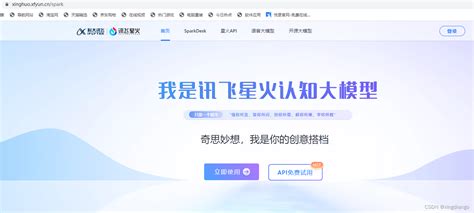 Python调用讯飞星火大模型v35接口python 星火大模型function Call Csdn博客