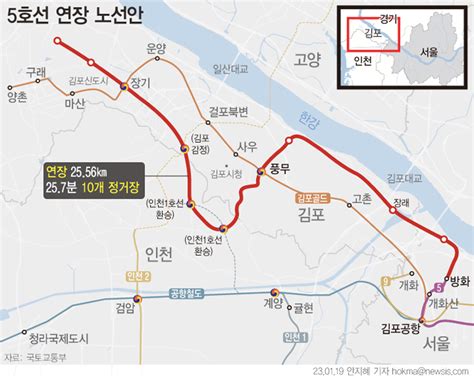 지하철 5호선 연장 노선안 발표 김포 7개·검단 2개 경유 민중의소리