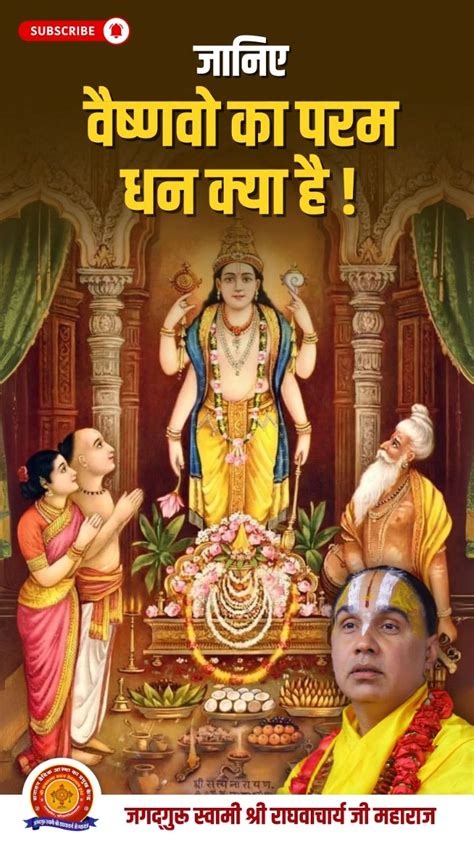 Swami Raghvacharya Ji Maharaj