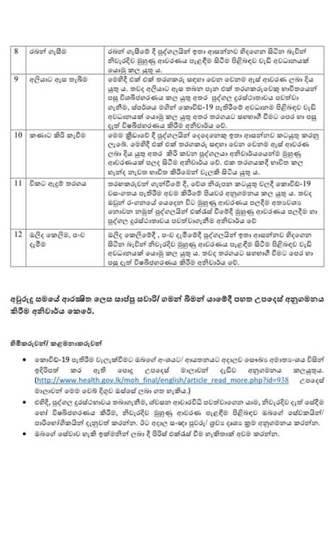 අලුත් අවුරුදු චාරිත්‍ර ක්‍රීඩා උත්සව පැවැත්වීමට නිකුත් කල උපදෙස් මාලාව