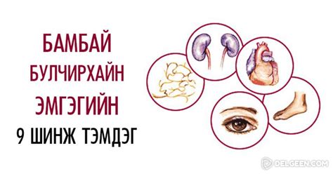 Бамбай булчирхайн эмгэгийн үед илрэх 9 шинж тэмдэг Хүний биеийн бүтцээс хамаараад янз бүрийн