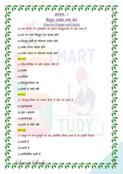 Class Physics Objective Questions Chapter वधत आवश तथ कषतर Our Smart Study