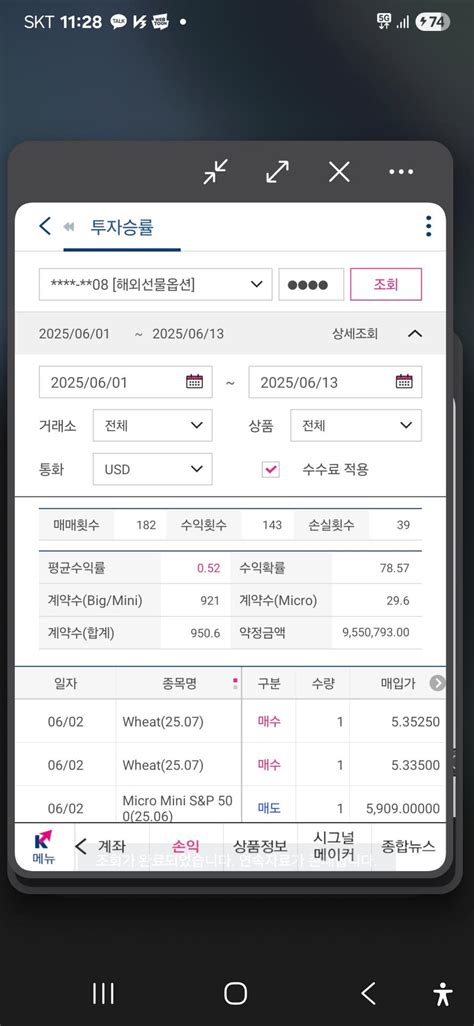 6월 13일 4차 청산일지 선옵매매일지 선물옵션 팍스넷 증권포털