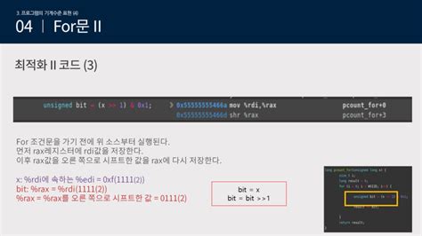 8장 프로그램의 기계수준 표현 4 어셈블리 반복문 for문 sha computing