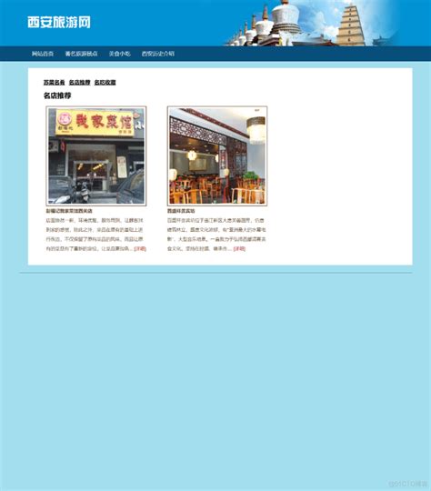 【htmlcss】静态网页设计期末大作业——西安旅游网页设计与实现 Csdn博客