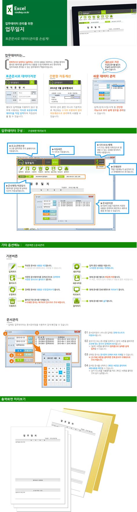 업무일지 데이터관리 프로그램 다운로드 무제한 이용가능 맞춤제작서비스제공 중소기업용 쉬운 관리프로그램칼퇴근