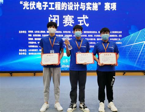国赛一等奖第一名新能源技术工程系摘得全国职业院校技能大赛光伏电子工程的设计与实施高职组桂冠 德州职业技术学院电子与新能源技术工程系