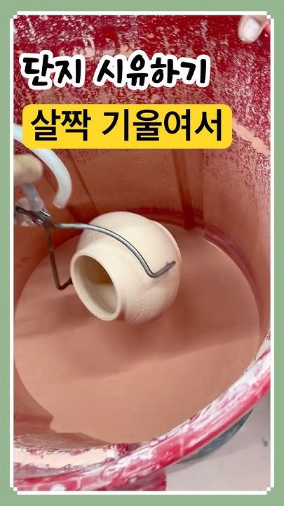 단지 유약바르기 꿀팁도자기 유약바르기 Youtube
