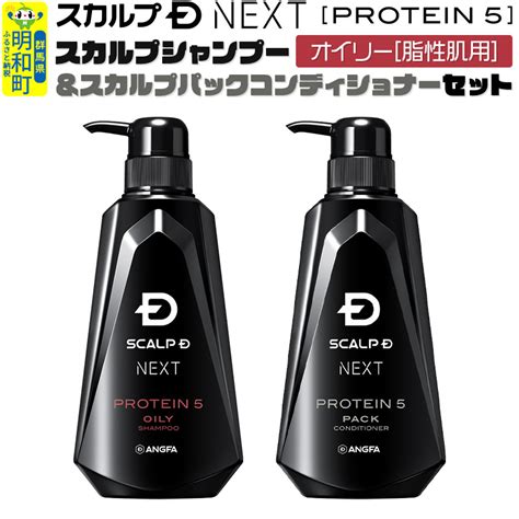 スカルプdネクスト プロテイン5 スカルプシャンプー＆コンディショナーセット オイリー【脂性肌用】メンズシャンプー スカルプd 男性用シャンプー アンファー シャンプー コンディショナー 育毛