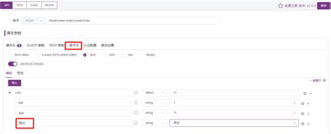 Bug 接口定义一键同步case处bug接口打开json Schema，case不打开json Sheme，会导致请求体新增参数同步错误 · Issue 21847