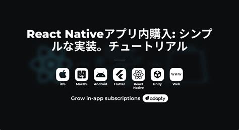 React Nativeアプリ内購入 シンプルな実装チュートリアル