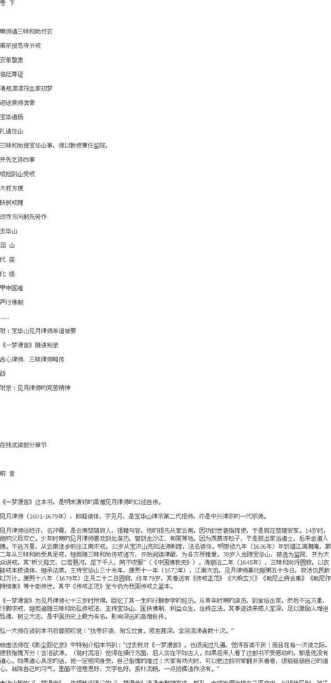 《原著无删一梦漫言 文库 弘一法师译笔题记见月老人著国学入门书籍传统文化哲学佛经佛家儒释道经典国学佛》无著【摘要 书评 在线阅读】 苏宁易购图书