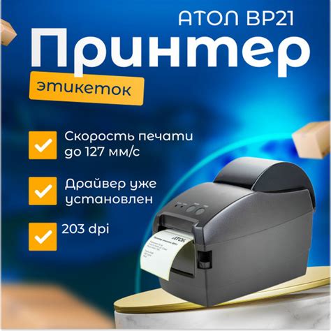 Принтер для чеков АТОЛ ВР 21 Монохромный печать купить по низкой цене отзывы фото