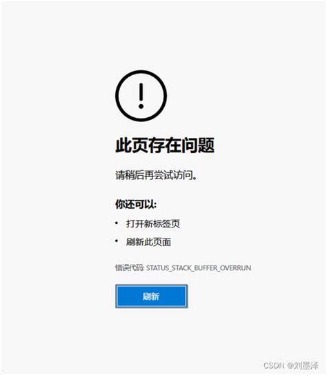 【教程】谷歌chrome浏览器崩溃，错误代码 status stack buffer overrun 的解决方法 知乎