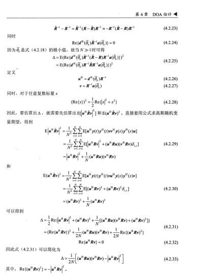 资料下载阵列信号处理及MATLAB实现 pdf