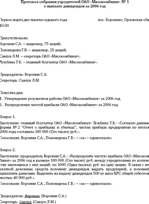 Правила выплаты дивидендов образец оформления протокола